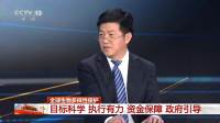 全球生物多样性保护 目标科学 执行有力 资金保障 政府引导