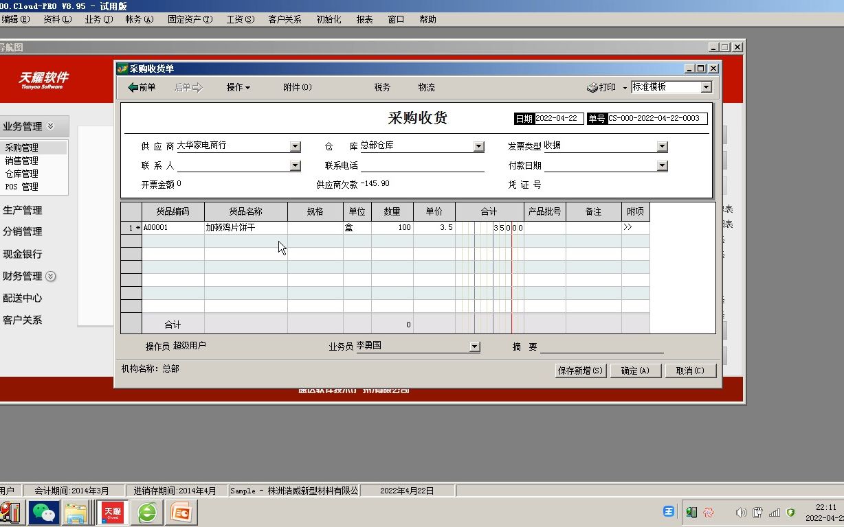 第二十五期:速达3000软件赠品和受赠品管理