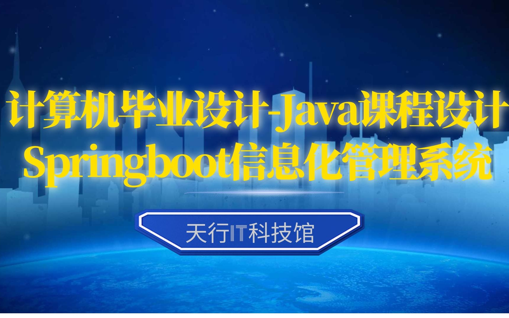 ...Springboot实现的信息化管理系统介绍(Java毕业设计/课程设计/源码)