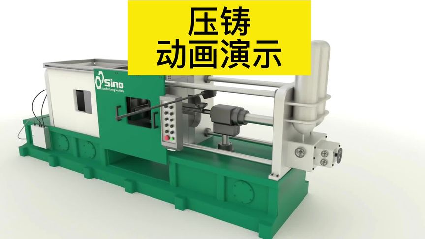 压铸动画演示 #制造工艺#工业设计