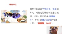 秦元东:课程审议