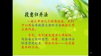 微视频:如何概括文章的主要内容(白水中心 周秋萍)