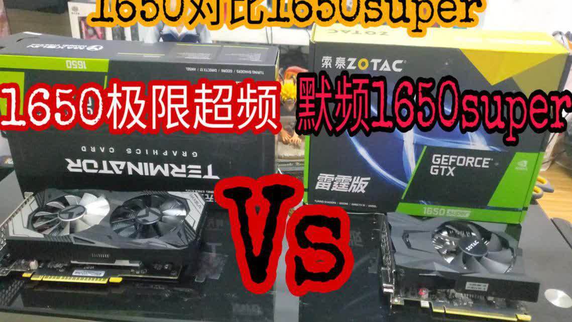 显卡暴涨后!1650极限.