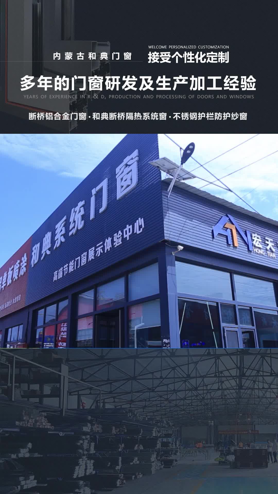 内蒙古呼和浩特市20多年门窗加工厂,欢迎定制安装系统门窗!