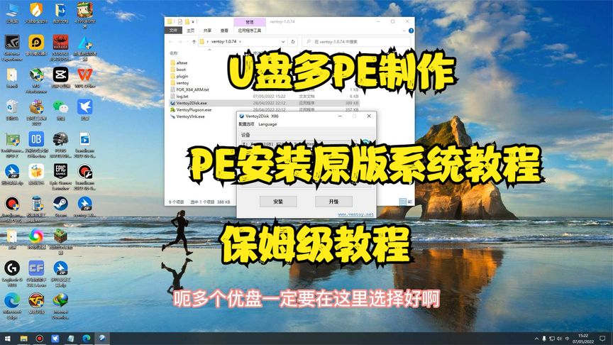 保姆级U盘多PE制作PE系统安装windows原版系统教程