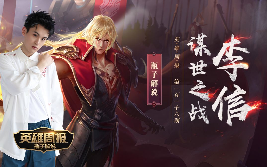 【瓶子解说】王者荣耀李信视频教学