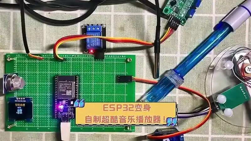 ESP32变身,自制超酷音乐播放器!