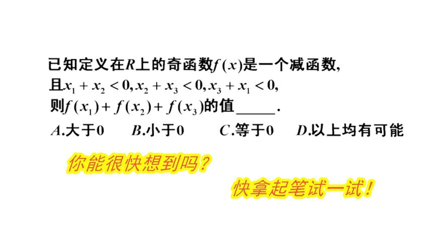 高中数学函数性质的综合运用,尖子生一看就会,仔细观察其实不难