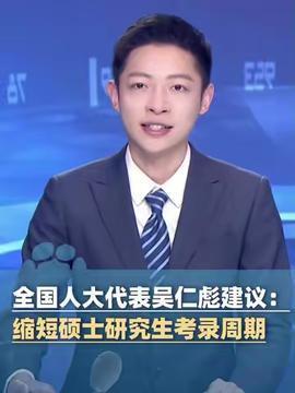 ...提前硕士研究生初试时间,将5个月的考录间隔缩短至2个月,助力大学...