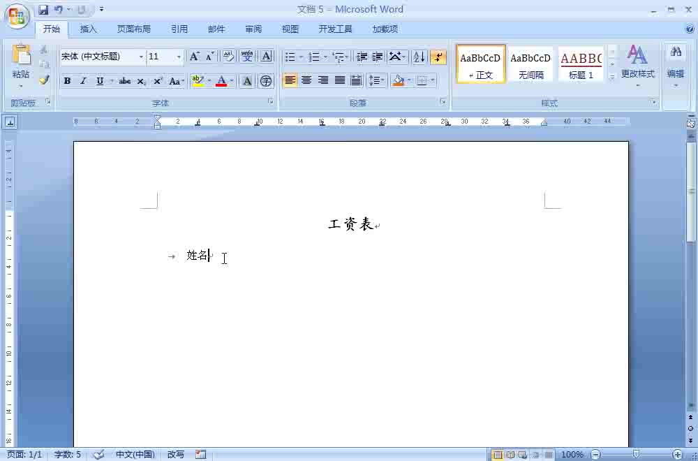 word2007实例