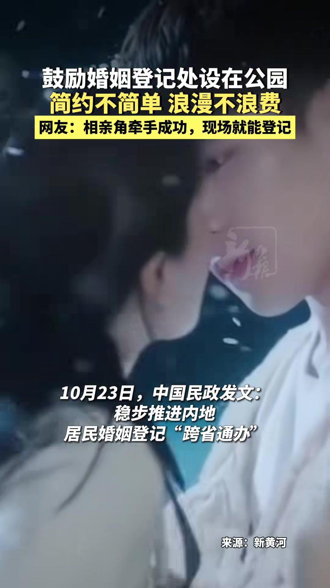 民政部鼓励婚姻登记设在公园#结婚#婚姻#登记结婚#结婚证