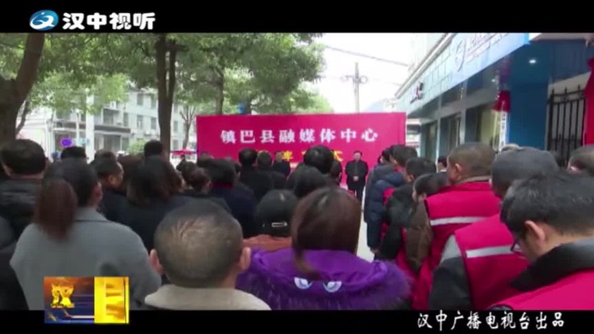 投资百万,多元发展,镇巴融媒体中心建成运营,推动媒介资源传播