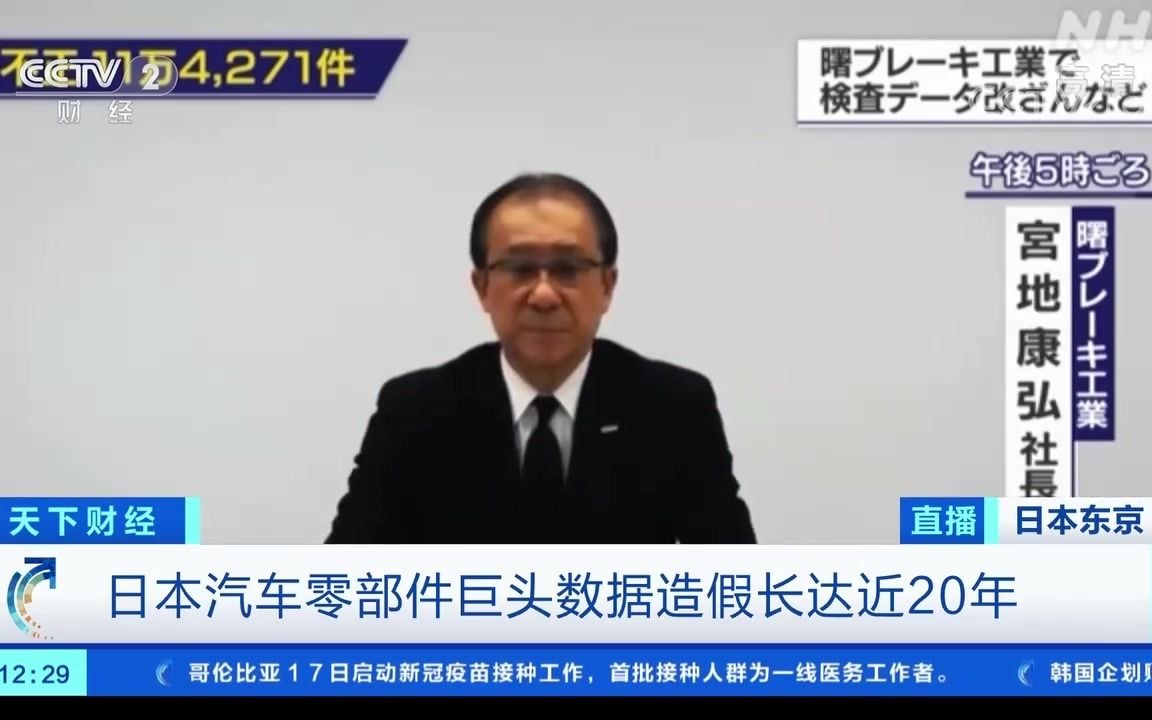 日本汽车零部件巨头曝大规模造假,涉及11万项质检数据!目前并无召回...