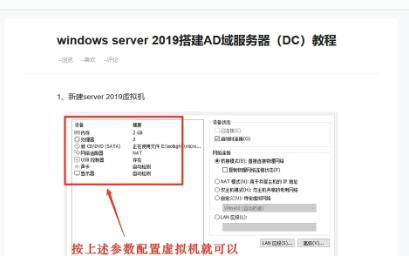 windows server 2019搭建AD域服务器(DC)教程
