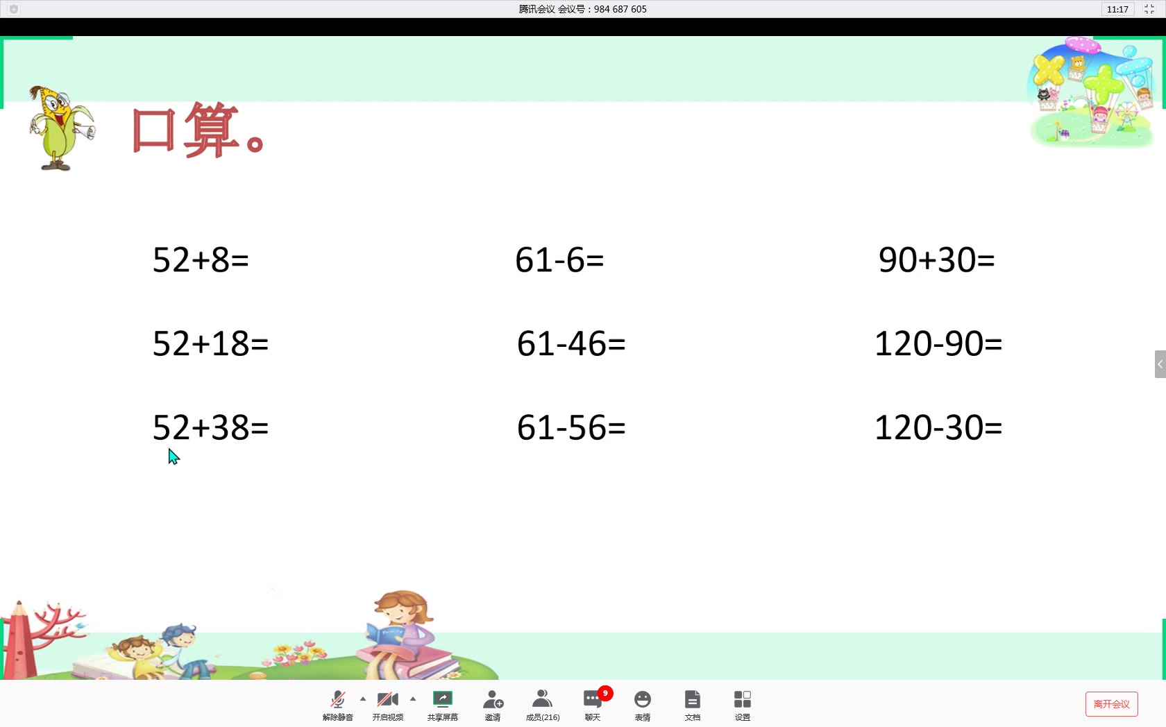 89小学二年级下册苏教数学《进一步二三位数的加法和减法练习》