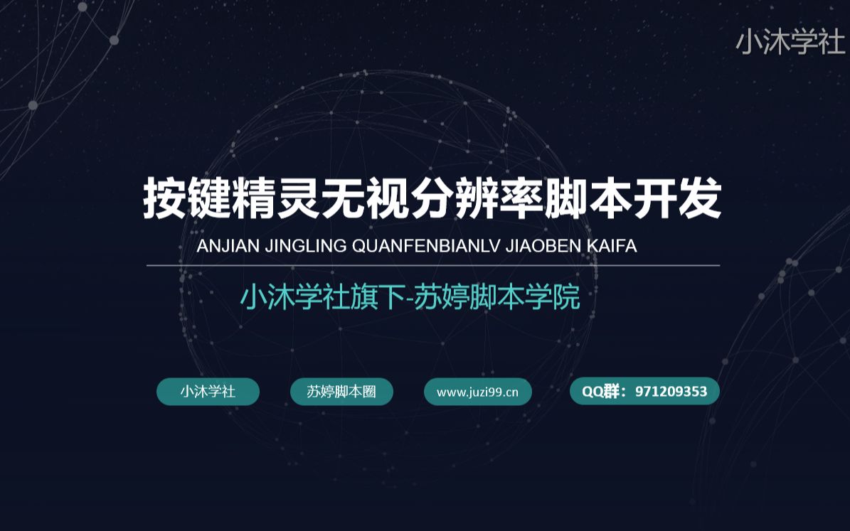 按键精灵无视分辨率脚本开发