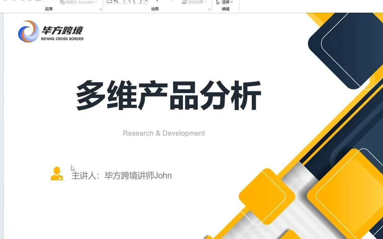 第164期 如何多维度分析产品——卖家精灵【大咖课堂】