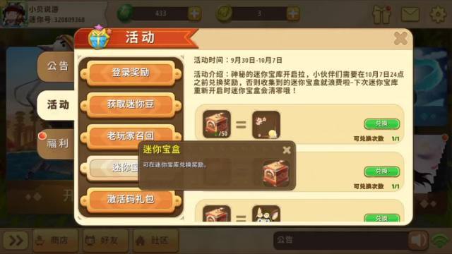 迷你世界:领取迷你宝盒,可以兑换小飞鼠坐骑还有皮肤.