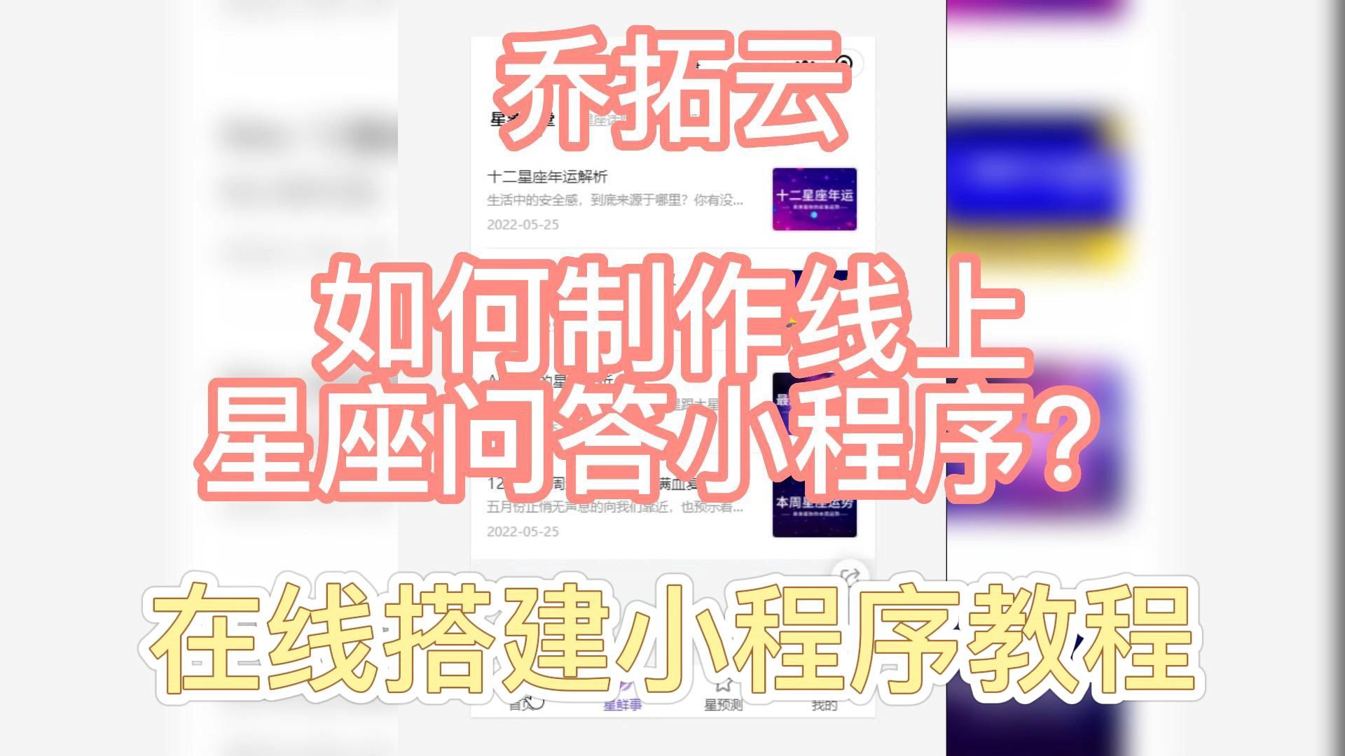 实操步骤教你如何使用乔拓云搭建小程序,实现小程序搭建需求!