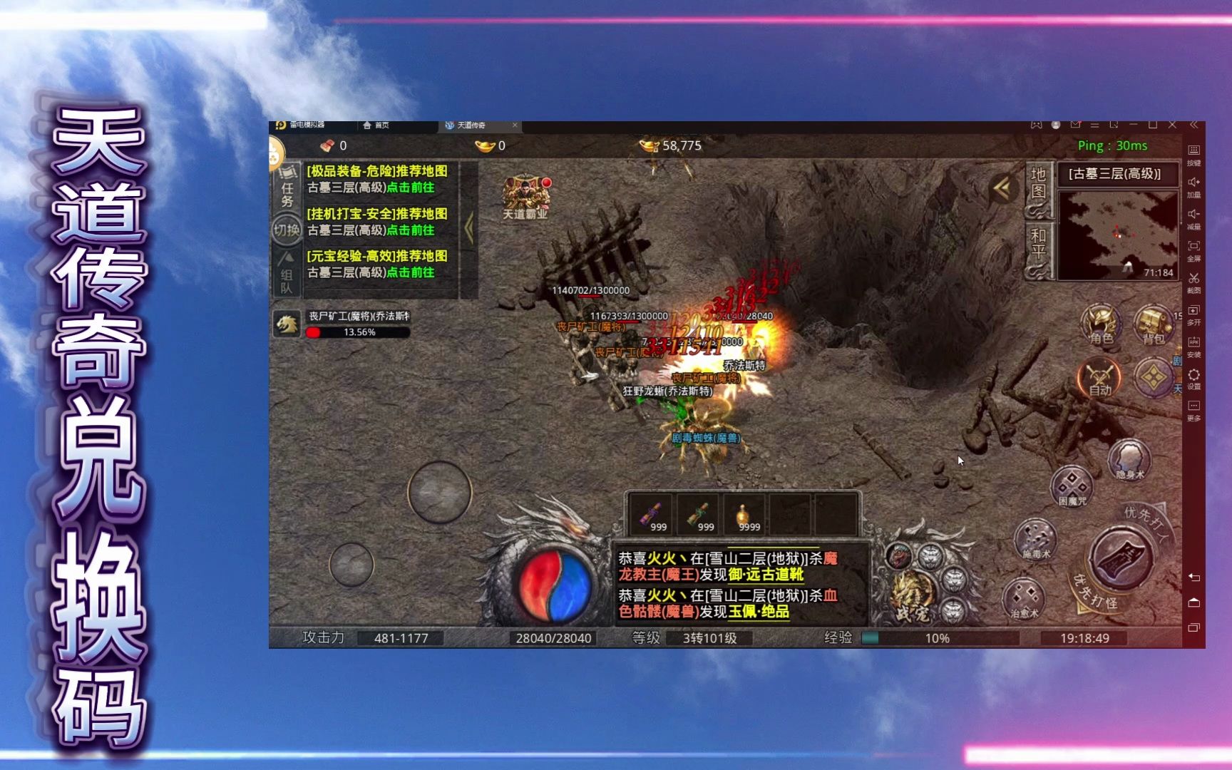 天道传奇兑换码:天道传奇强势来袭!美杜莎传奇道士单职业版本!