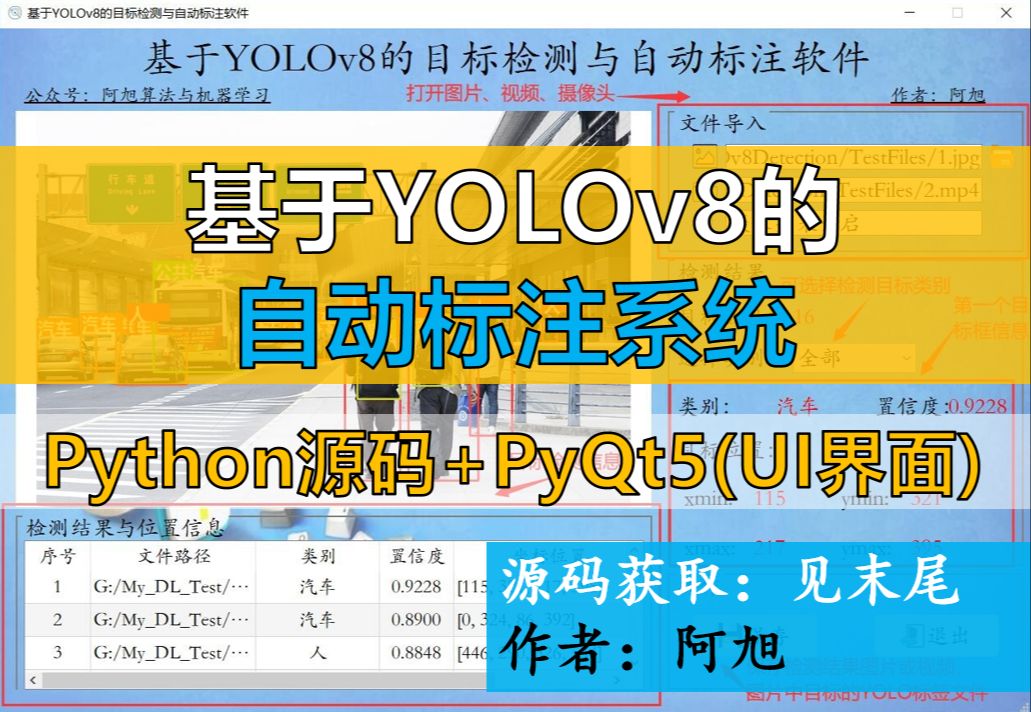 ...自动标注软件【python源码+PyqtUI界面+exe文件】【深度学习实战】