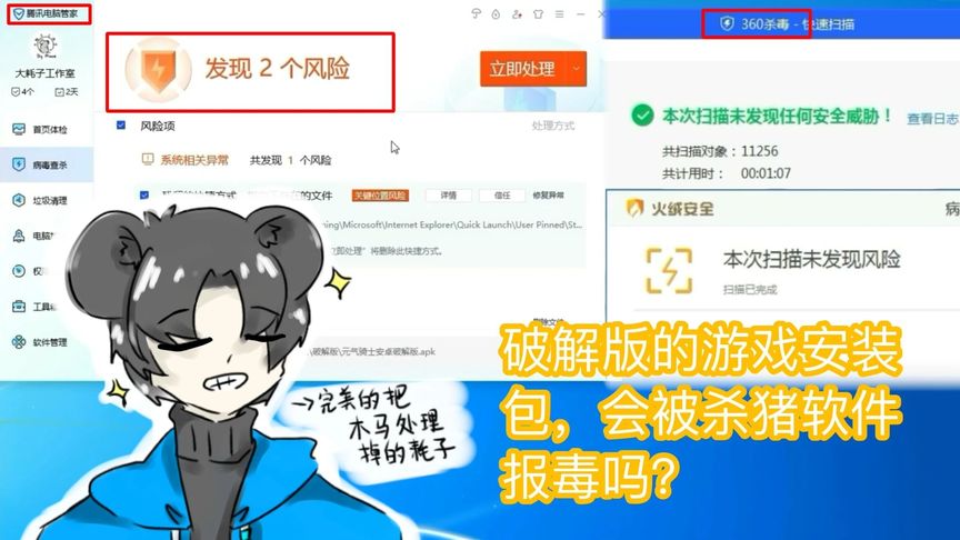 破解版的游戏安全吗?这3款杀猪软件会报毒吗?