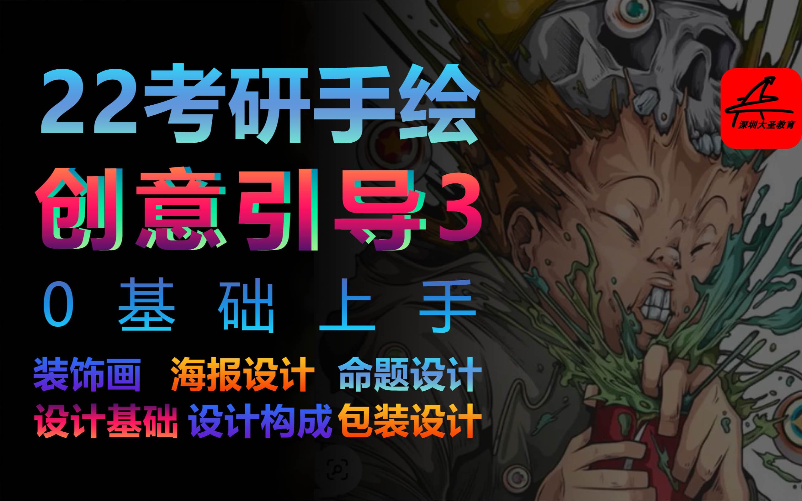 【22年考研手绘创意引导3】考试创意不发愁