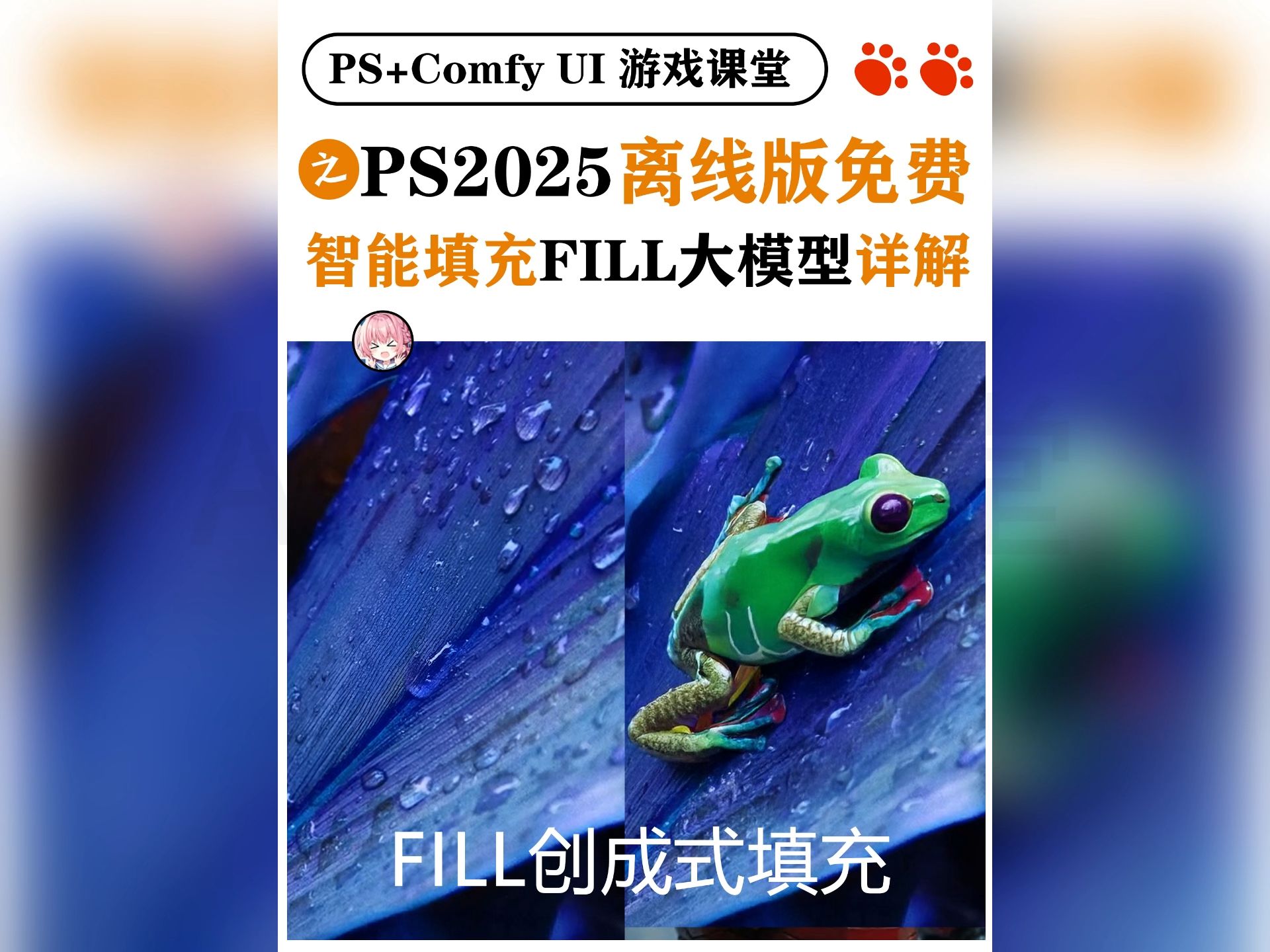 PS2025离线版免费智能填充FILL大模型对比PK