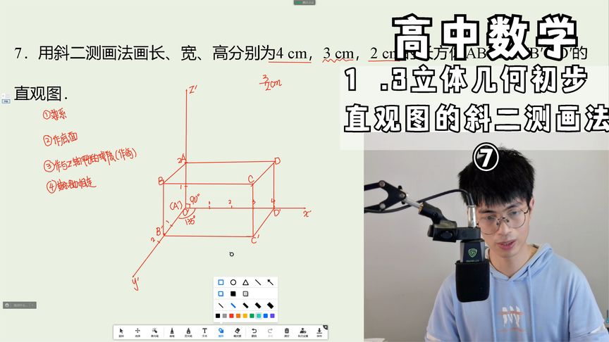 苏教必修第二册高中数学第13章立体几何1.3直观图的斜二测画法⑦