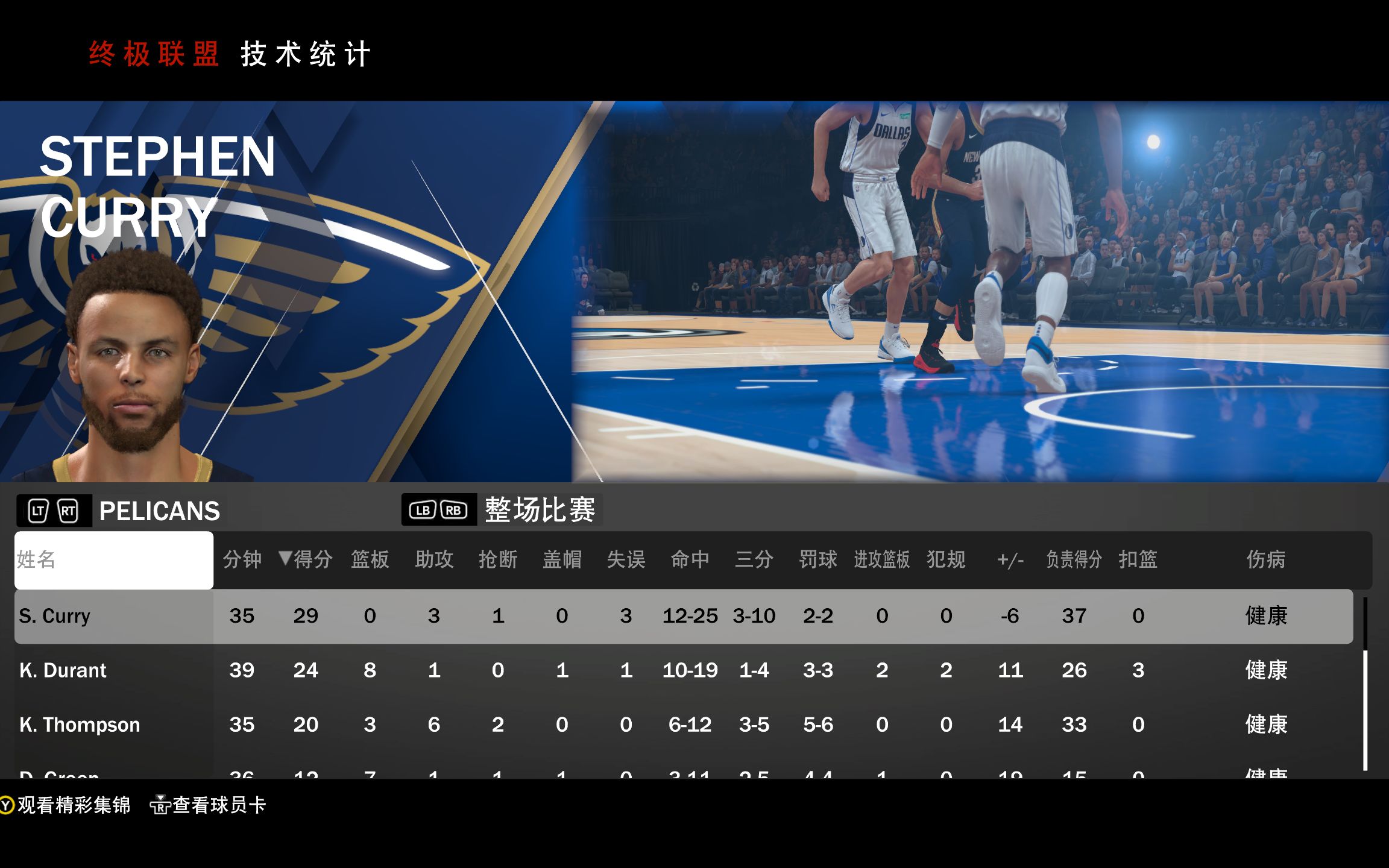 【36队全赛季模拟】12.02 鹈鹕(16-17勇士)108-100 独行侠(10-11独行...
