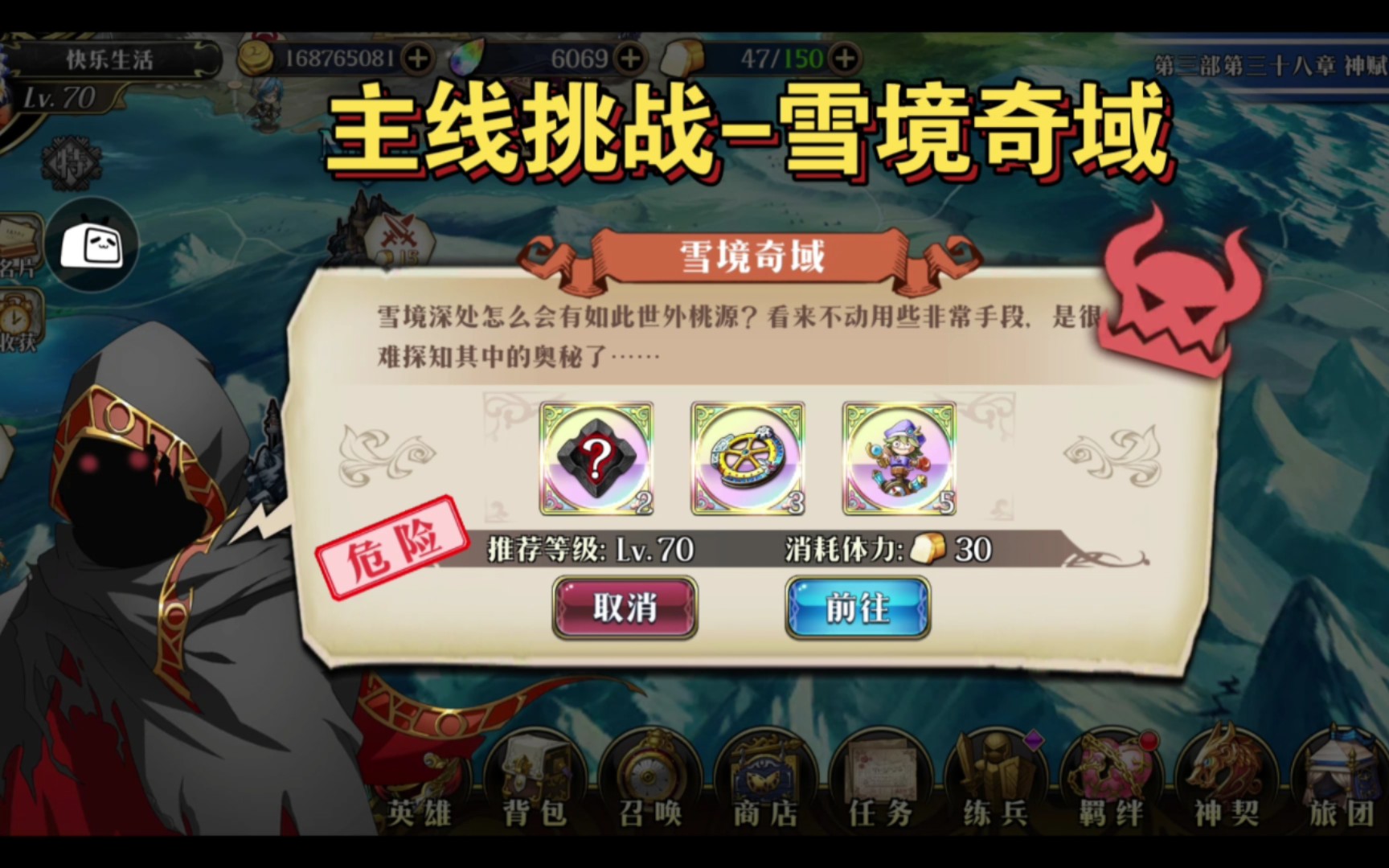 梦幻模拟战-主线挑战-雪境奇域_手机游戏热门视频