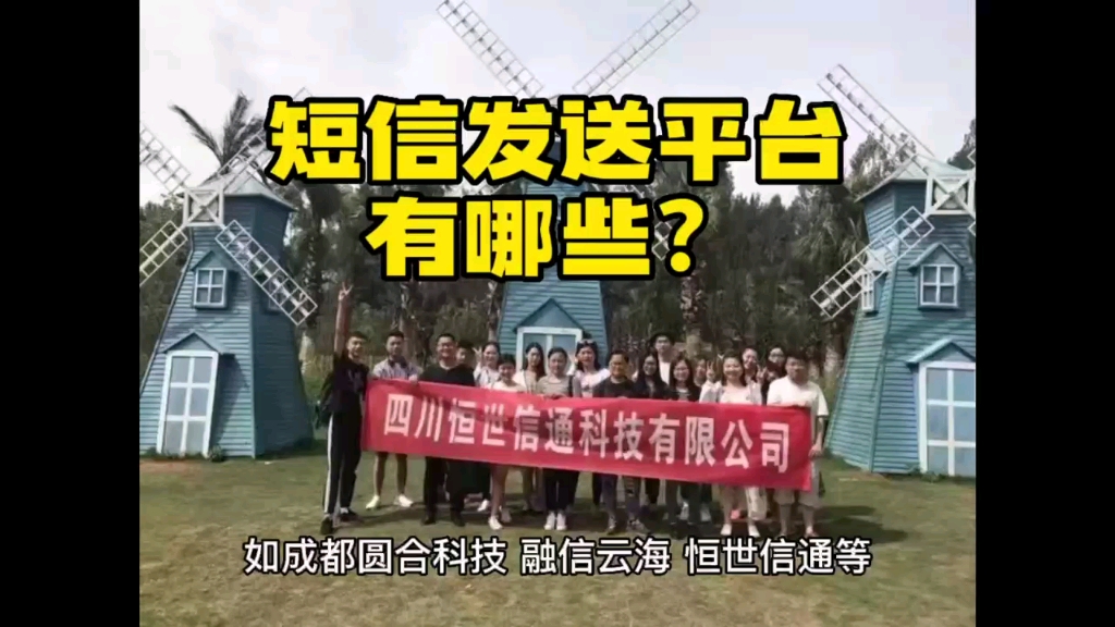 短信发送平台有哪些?