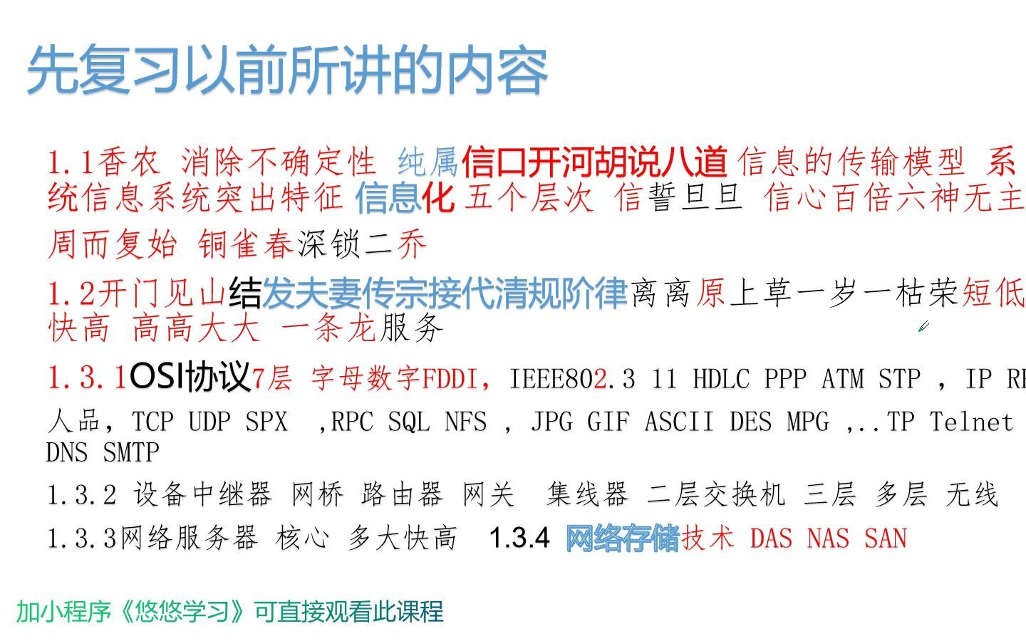 00001.3.5-6常规信息系统集成技术第1章.信息化和信息系统1.3常规...