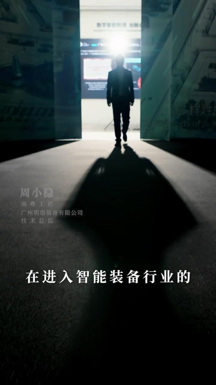 #南粤工匠#开学第一课汽车数字化智能制造产线设计创新先锋#周小稳...