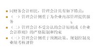 管理会计学 视频教程 张雪芳 浙江大学