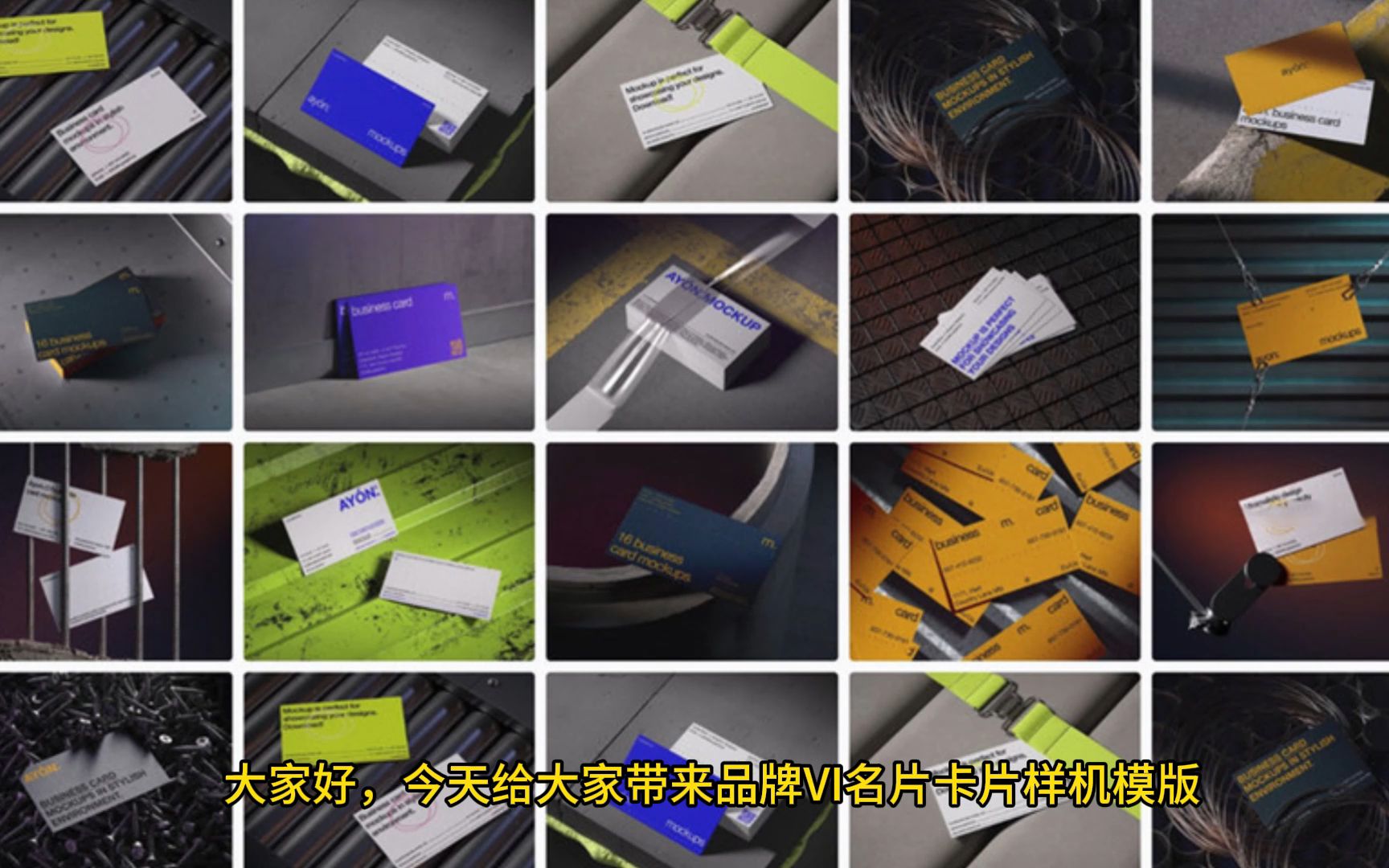 高级品牌VI名片卡片设计展示PS样机模版下载【2427期】