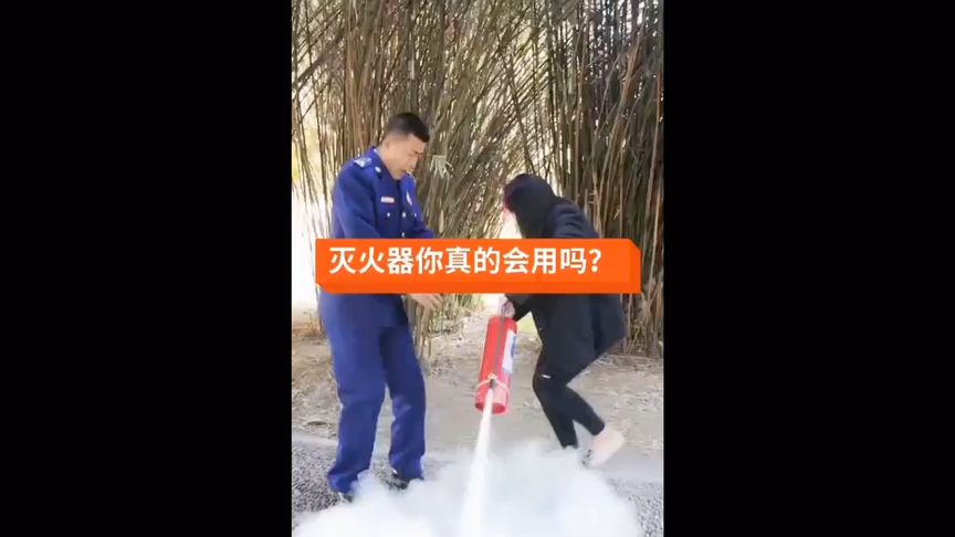 #灭火器#消防知识#灭火器正确的使用方法