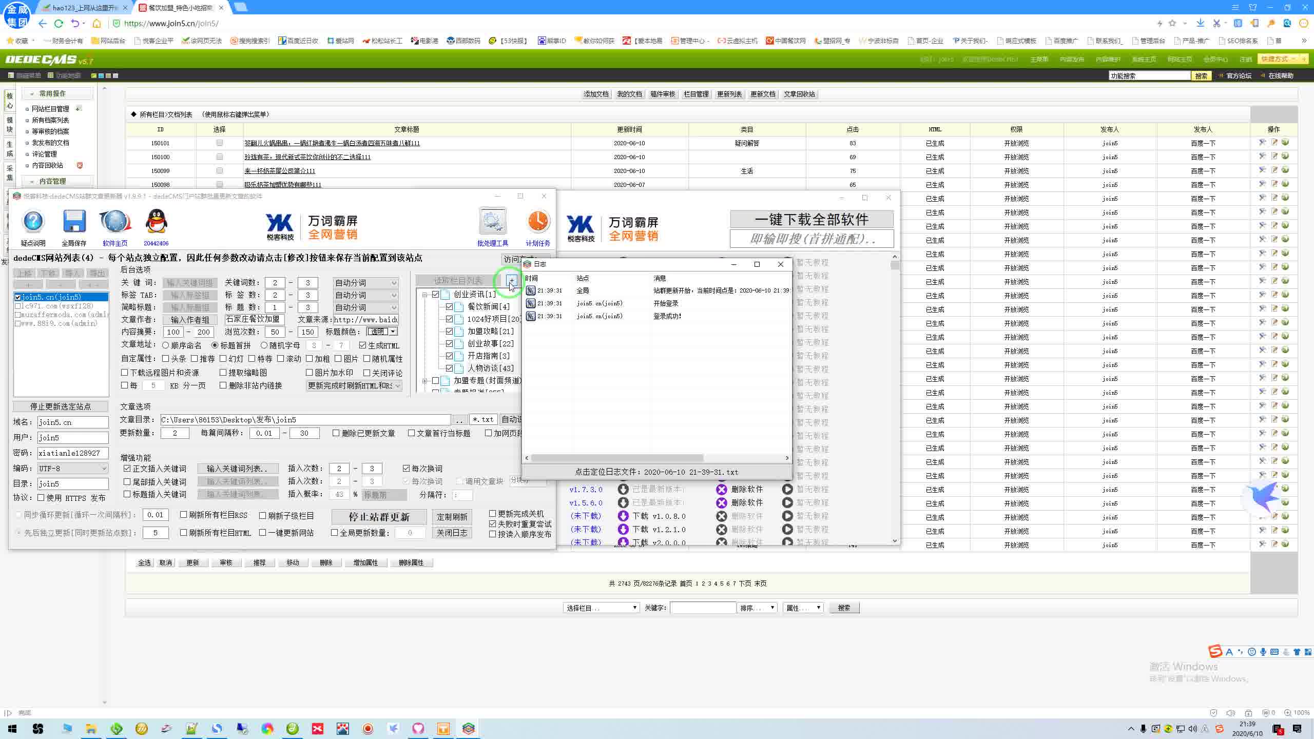 dede织梦站群更新操作说明