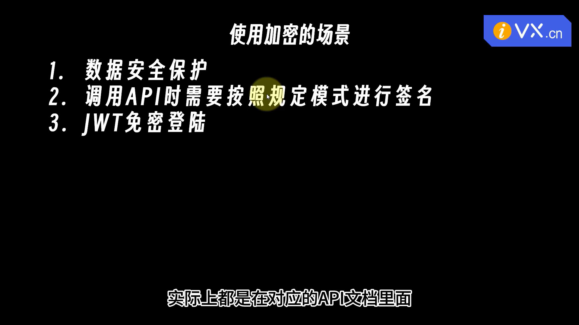 iVX可视化编程课-LV3-自选数据的加密与解密