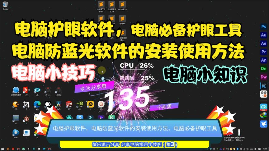 电脑护眼软件,电脑防蓝光软件的安装使用方法,电脑必备护眼工具