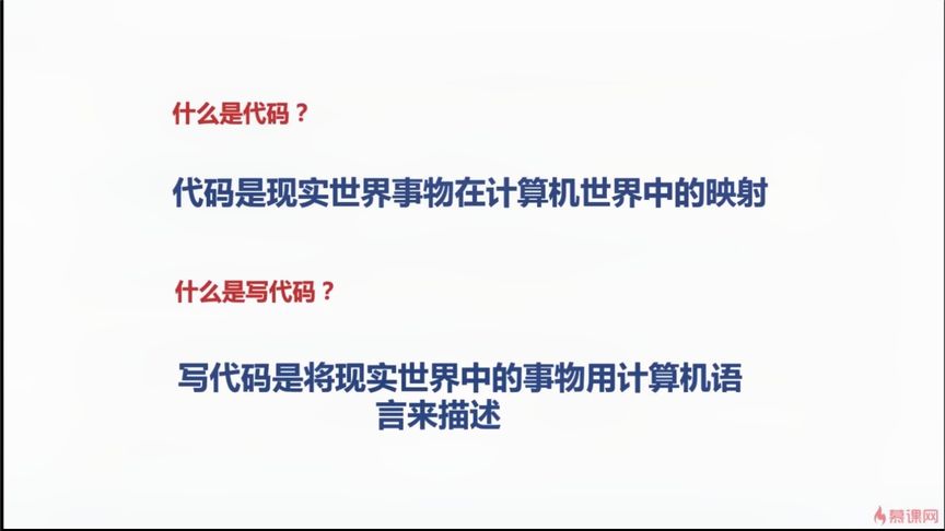 第3章 理解什么是写代码与Python的基本类型