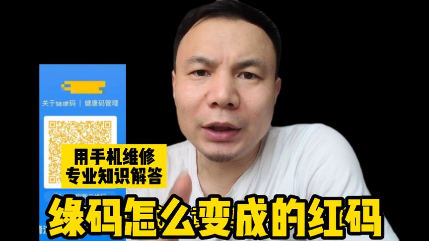 行程码原来是这样变成红黄码的