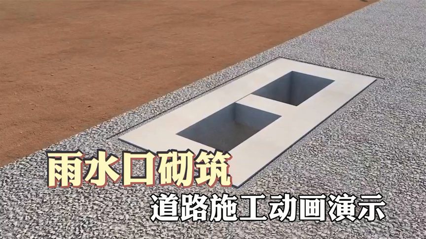 涨知识了,原来道路上的雨水口是这样砌筑的