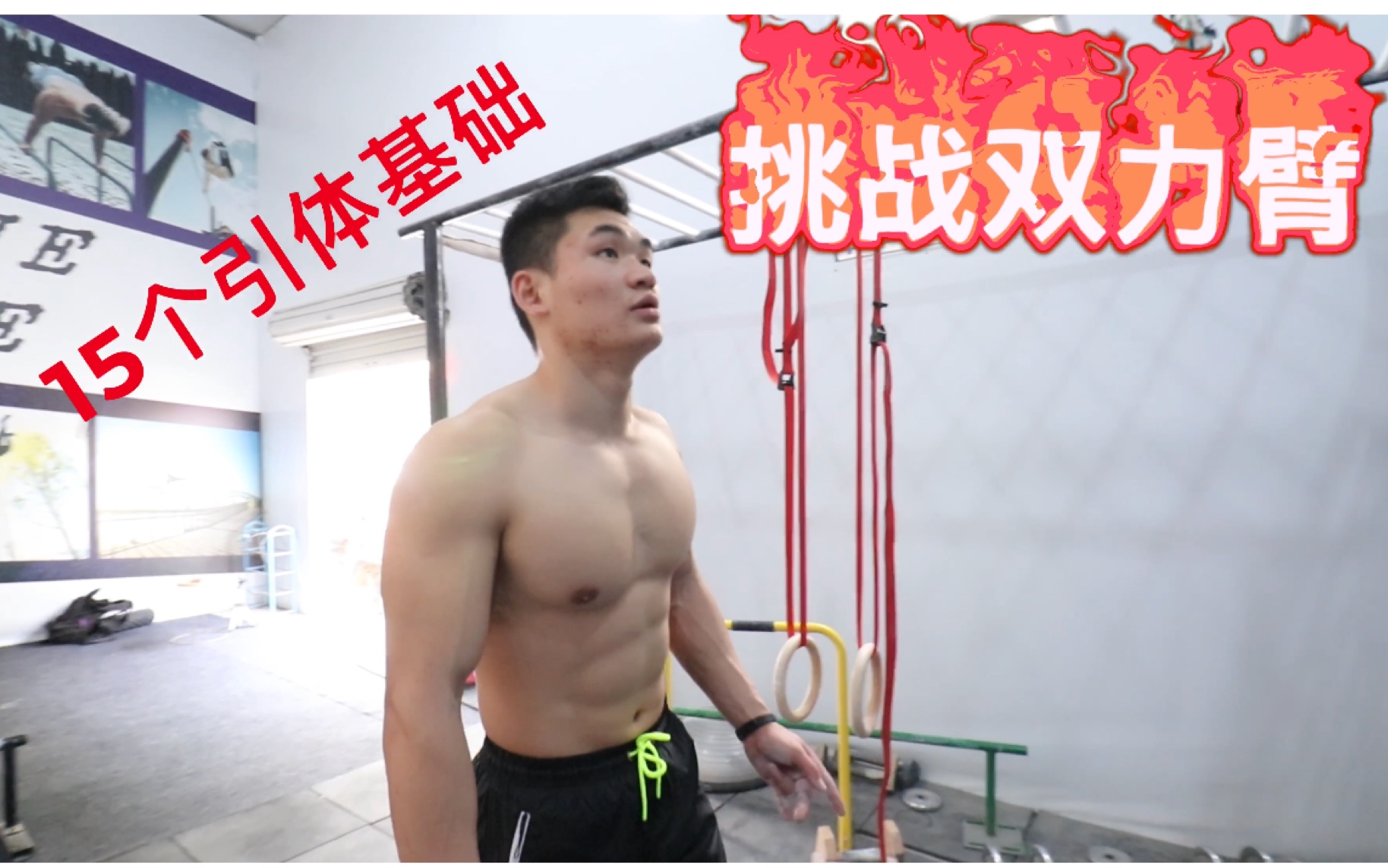 基础不够,做不了双力臂吗,进来三分钟带你掌握惯性双力臂。