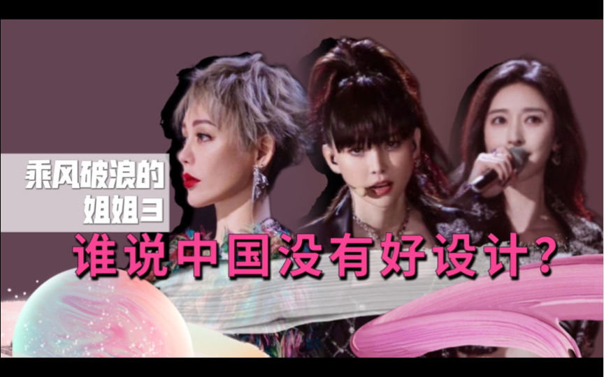 火爆全网|那些中国独立设计师品牌终于被看见了!