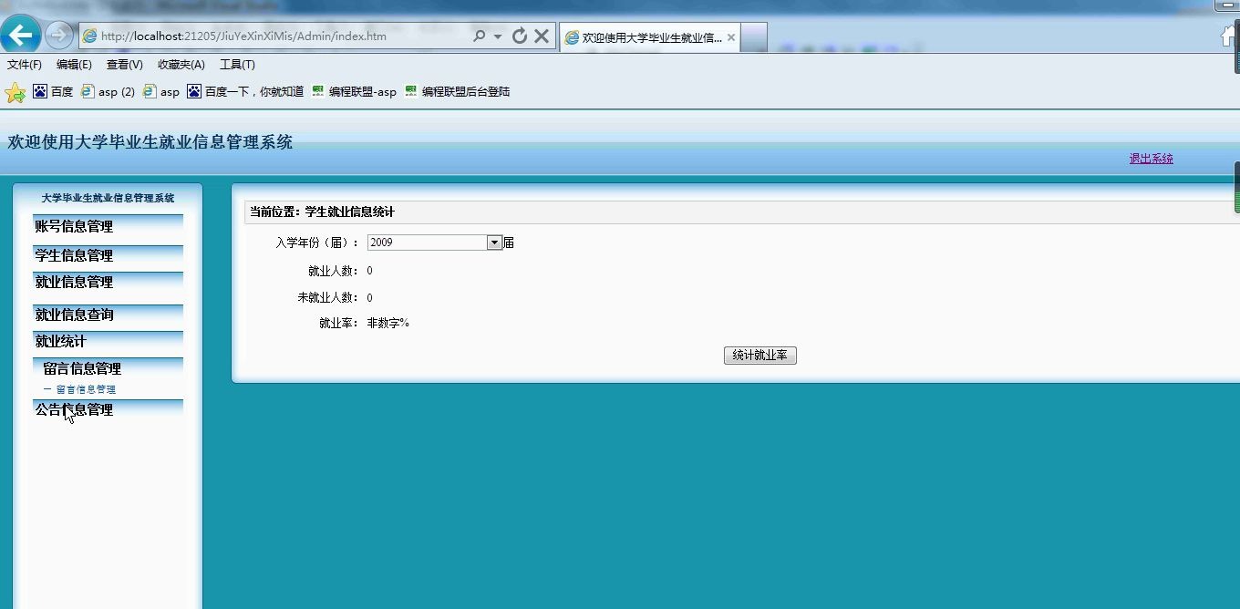 大学毕业生就业信息管理系统(asp.net+sqlserver)【源码+数据库脚本+...