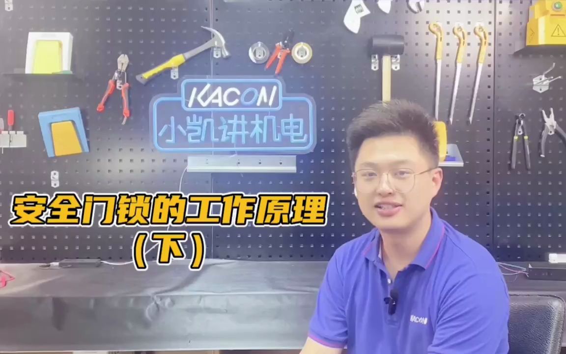 安全门锁的工作原理(下)