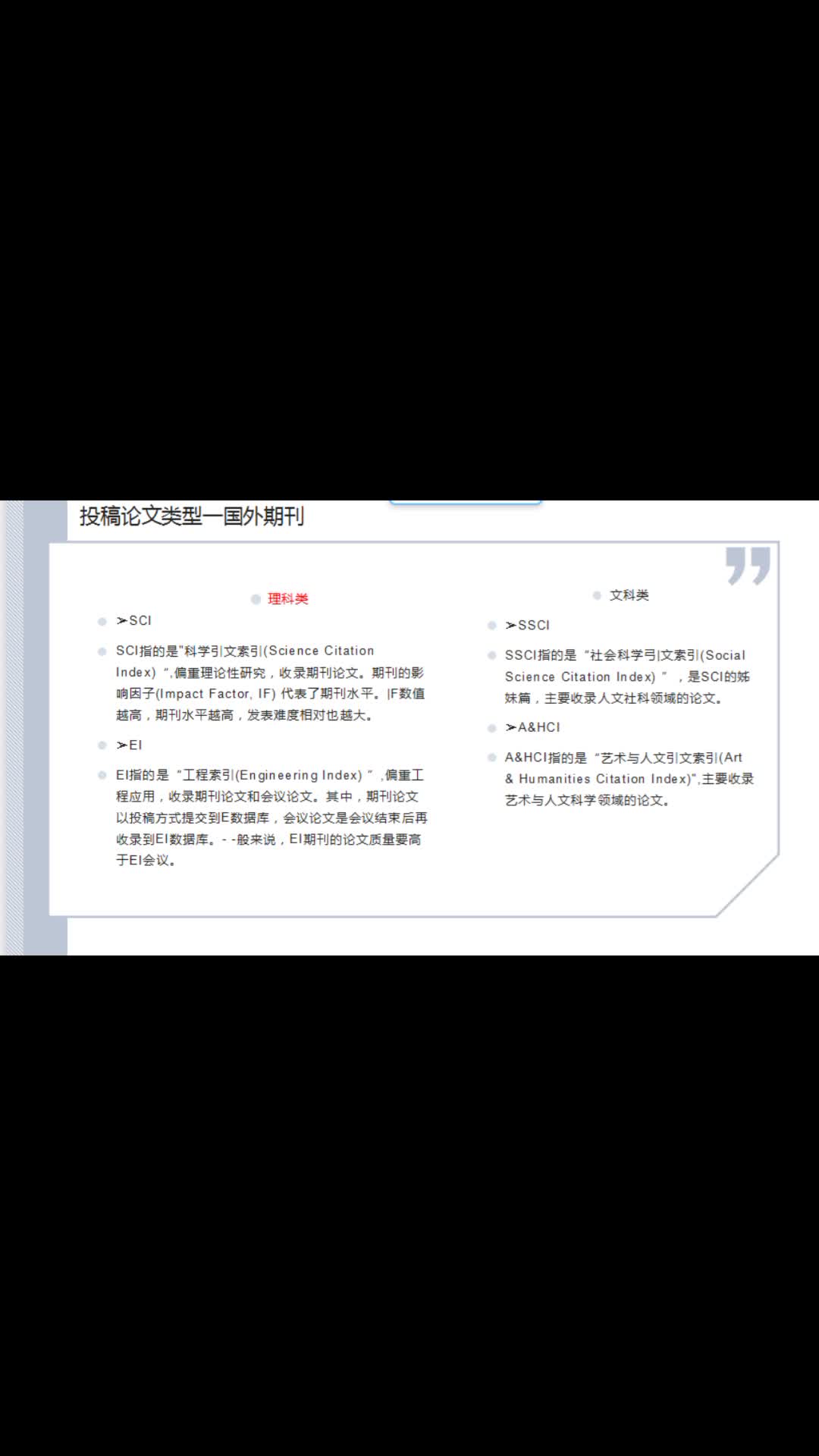 SCI、EI、 SSCI、CSCI和核心期刊的区别