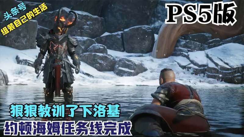 刺客信条英灵殿PS5版 约顿海姆任务线完成 狠狠教训了下洛基