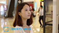 支付宝刷脸支付演示视频介绍